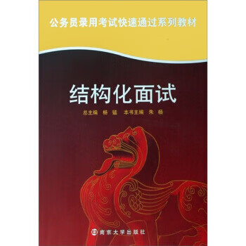 结构化面试 朱杨 编