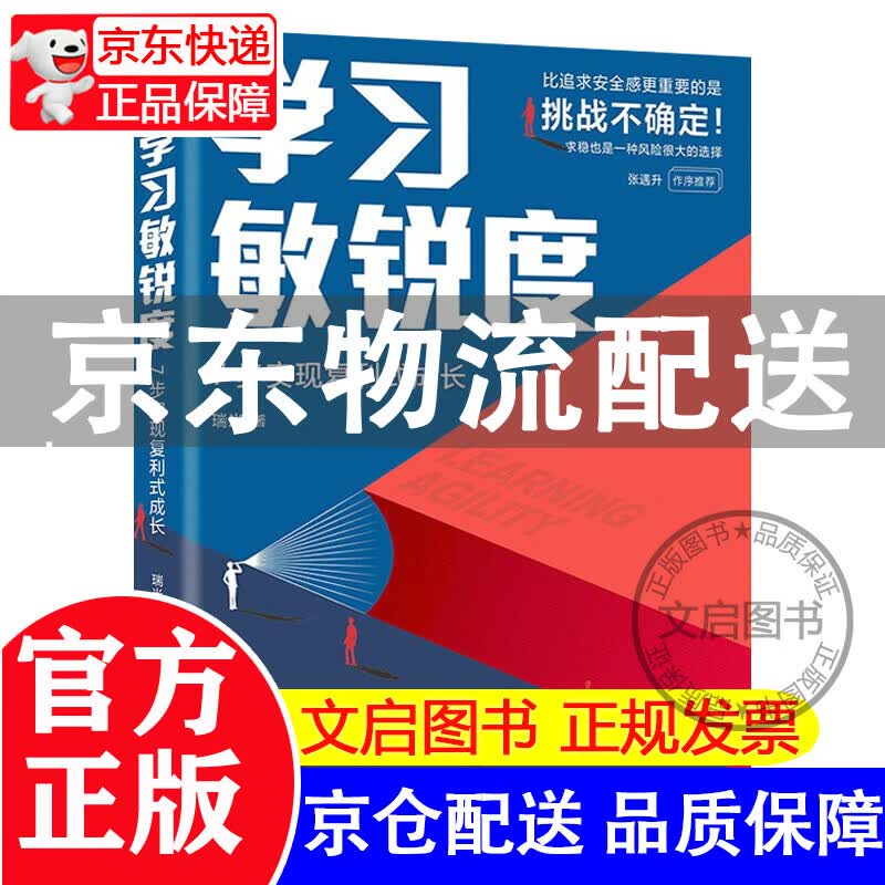 学习敏锐度:7步实现复利式成长