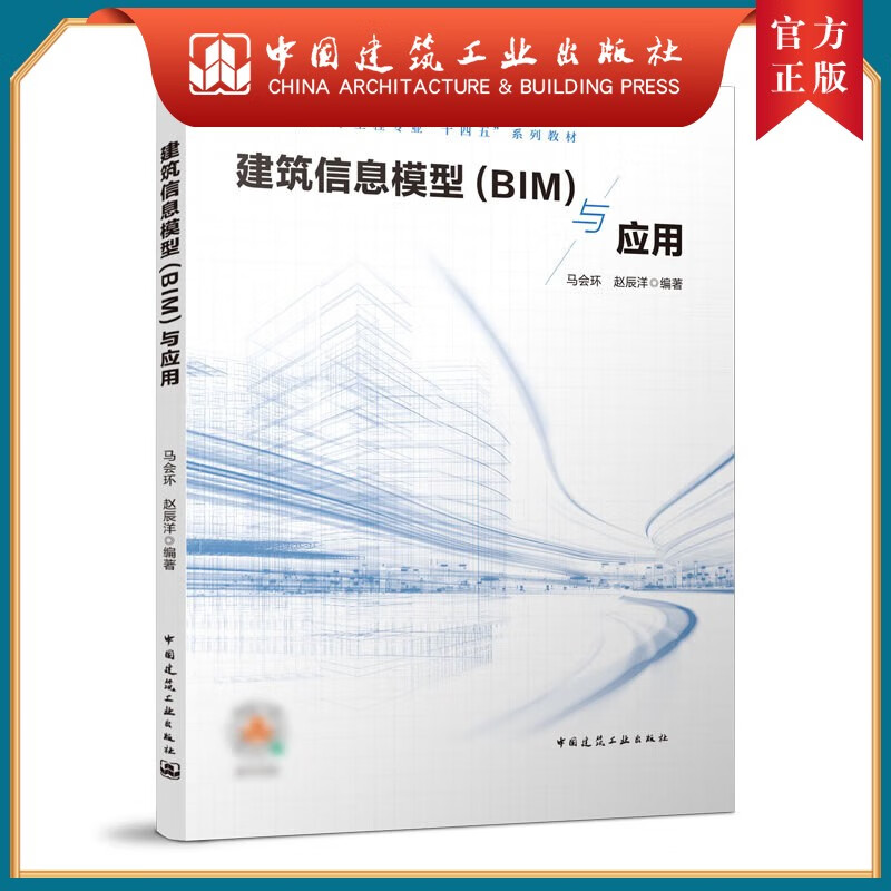 建筑信息模型（BIM)与应用