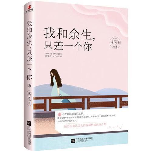 我和余生，只差一个你