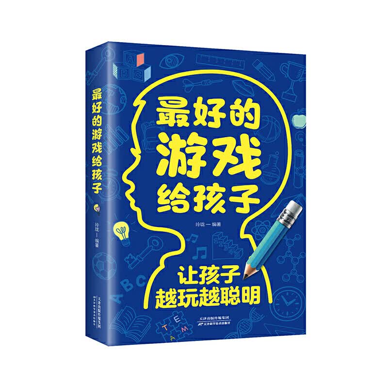 最好的游戏给孩子