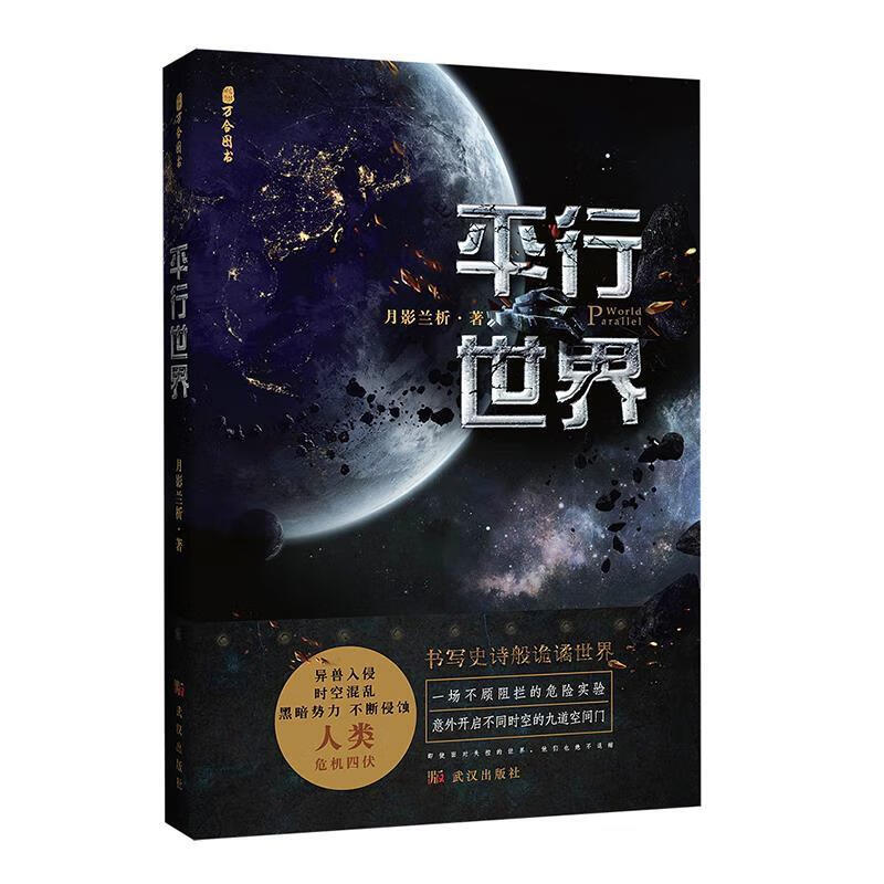 平行世界 月影兰析