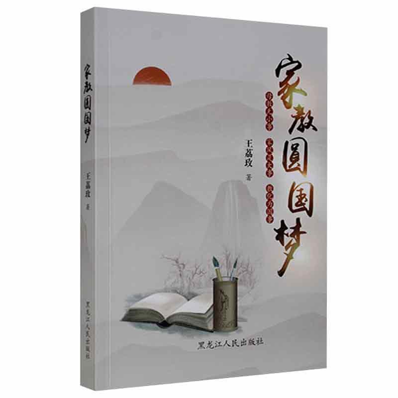家教圆国梦家教  图书