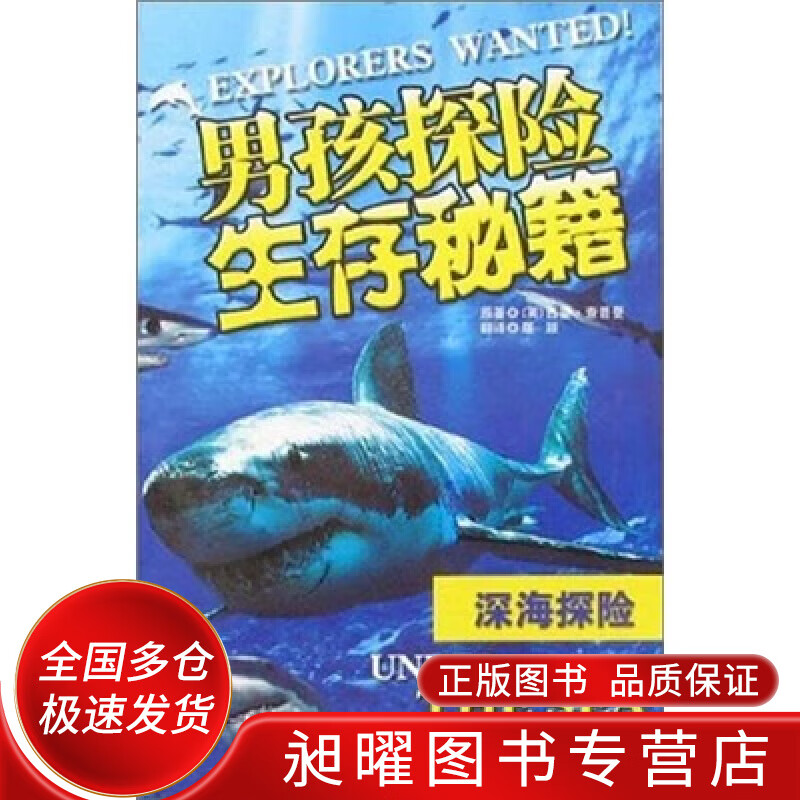 深海探险【精选】
