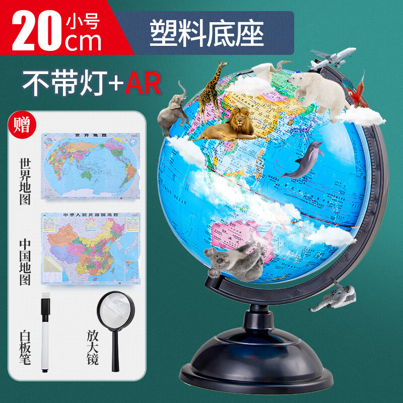 AR智能地球仪学生用初中生大号世界地图3d凹凸立体悬浮发光办公室摆件万向儿童启蒙特大号高中生地形 塑料底20cm不带灯+AR功能
