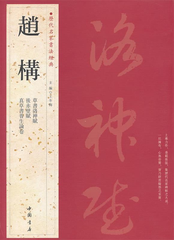历代名家书法经典赵构