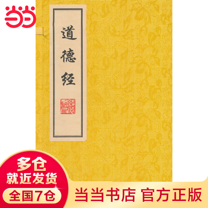道德经（1函2册）