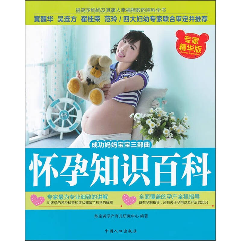 怀孕知识百科9787510110665【特惠】