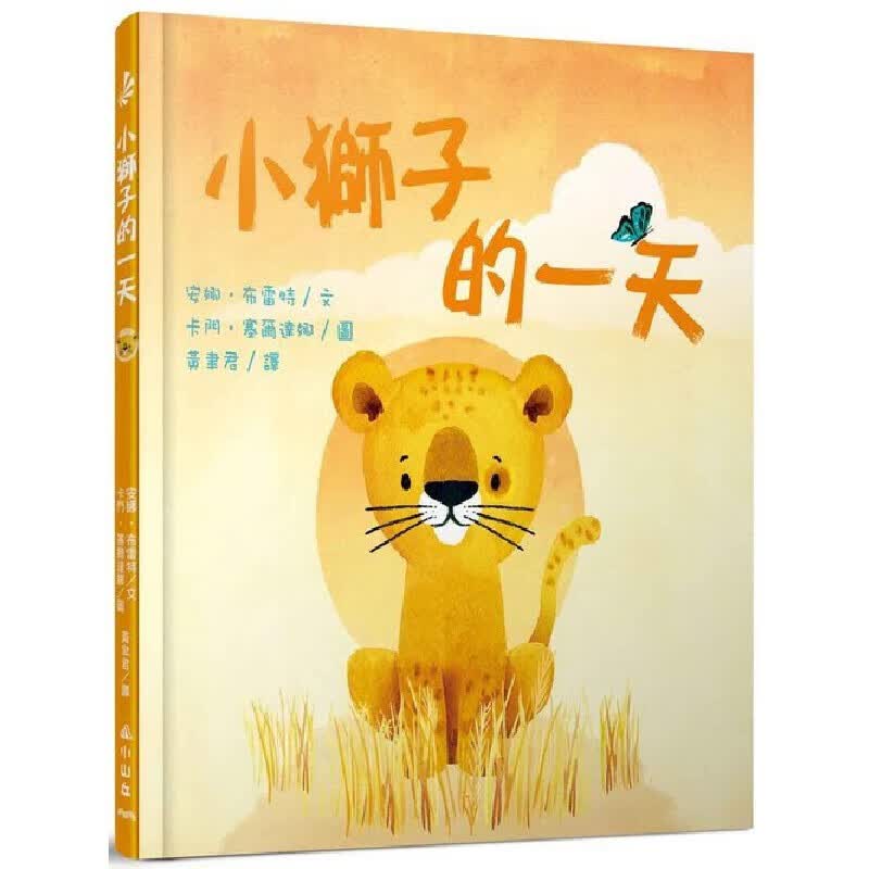 预售 安娜．布雷特 小狮子的 小山丘