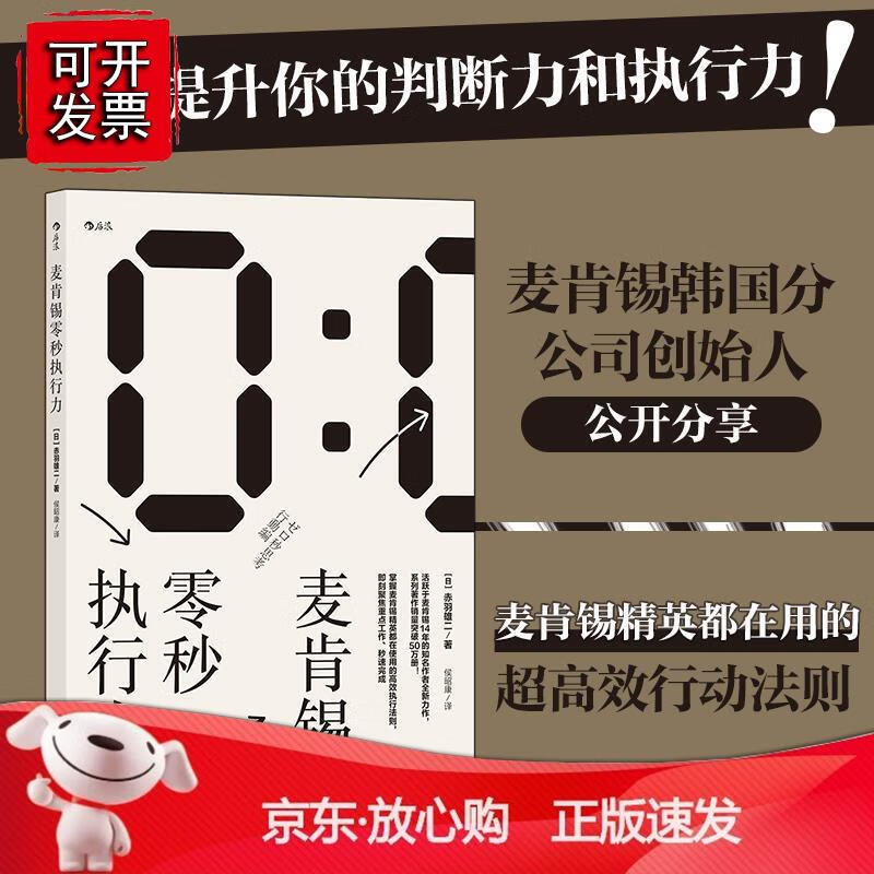 麦肯锡零秒执行力