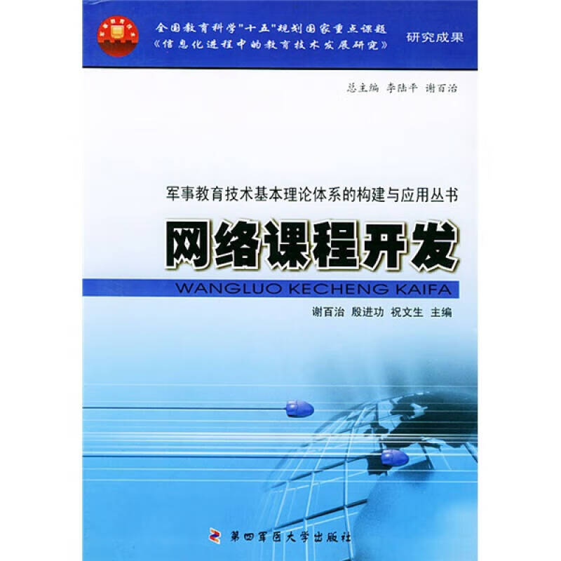 【书】网络课程开发