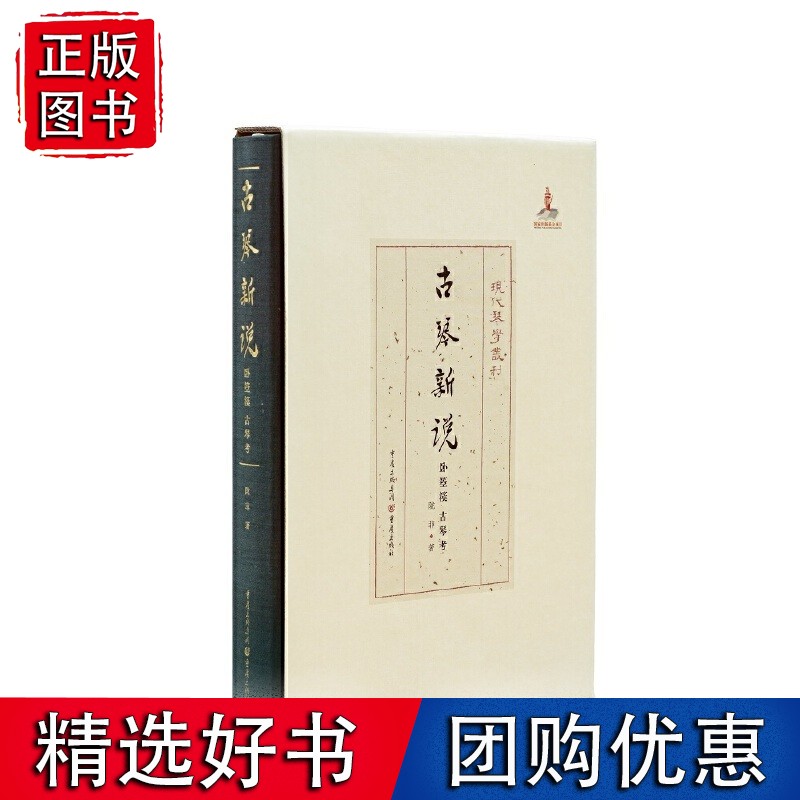 古琴新说——卧箜篌 古琴考
