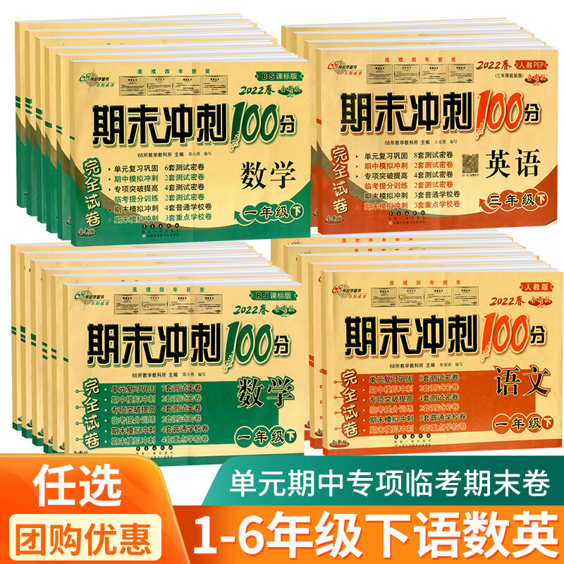 2022期末冲刺100分一年级二年级三四五六年级下册全套试卷测试卷语文数学英语人教版北师大西师苏教版小学同步练册单真题卷子 数学【冀教版】 六年级下