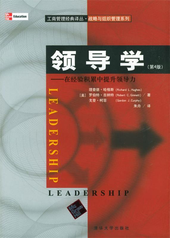 领导学