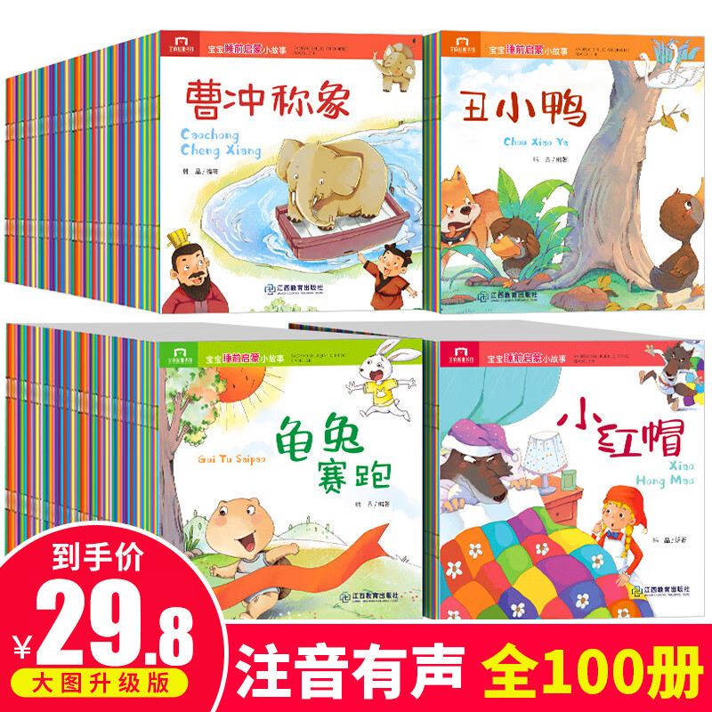 儿童书刊短故事书 大字图片带图拼音的绘本幼儿书籍5岁 0-1一3两岁半男孩经典宝宝睡前故事2到4岁以上6岁童话