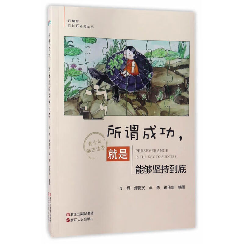 所谓成功，就是能够坚持到底