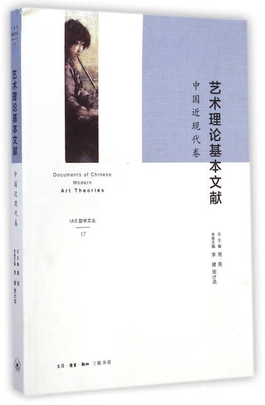 艺术理论基本文献【好书】