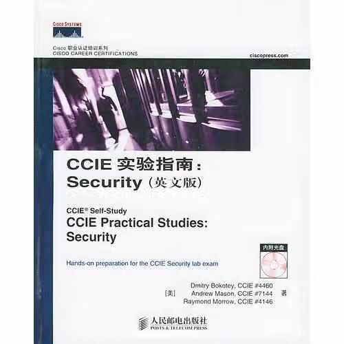 CCIE实验指南：Security Andrew Mason 人民邮电出版社 97871151272