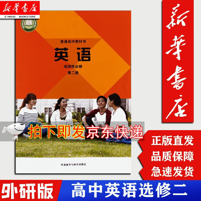 高中英语选择性必修第二册外研版课本外语教学与研究出版社选修二2教科书高一二学生用书教