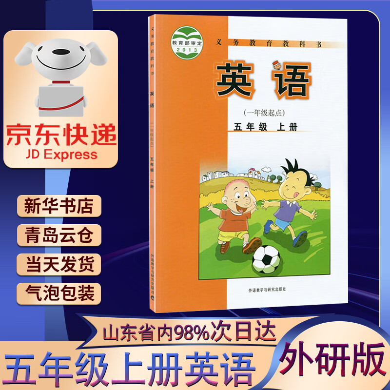 2023新外研版小学五年级小学英语5五年级上册(一年级起点)课本教材教科书 义务教育教科书 外语教学与研究出版社 5五年级上册英语外研版