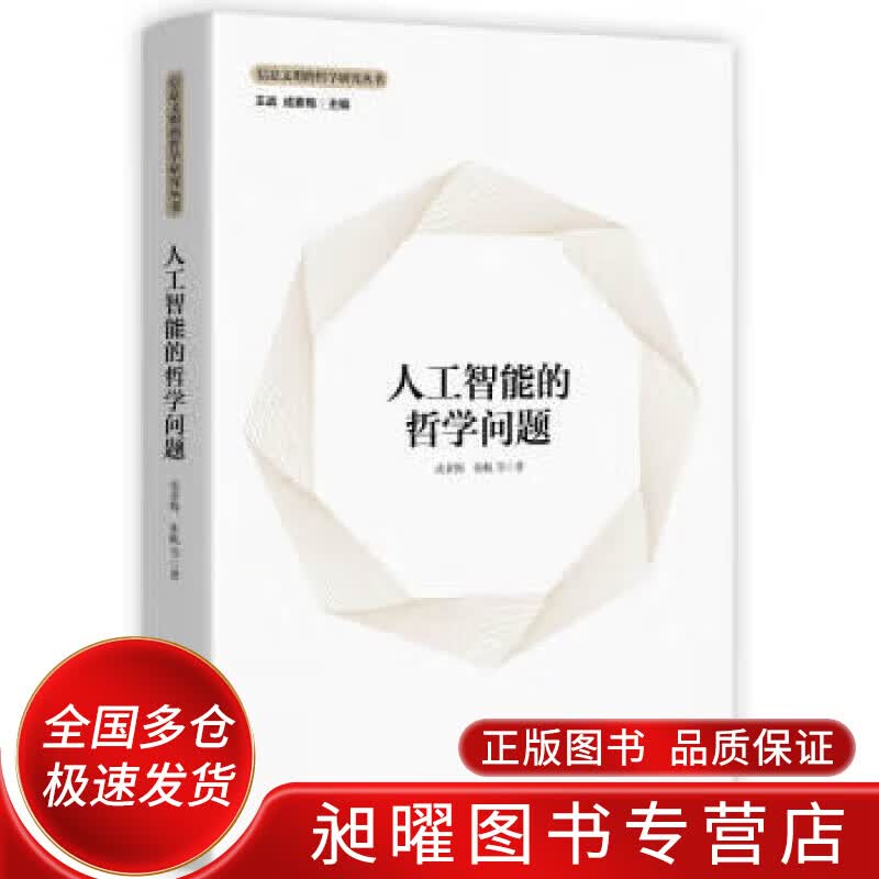 人工智能的哲学问题【精选】