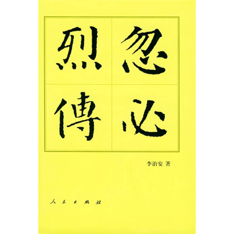 忽必烈传9787010043456【好书】