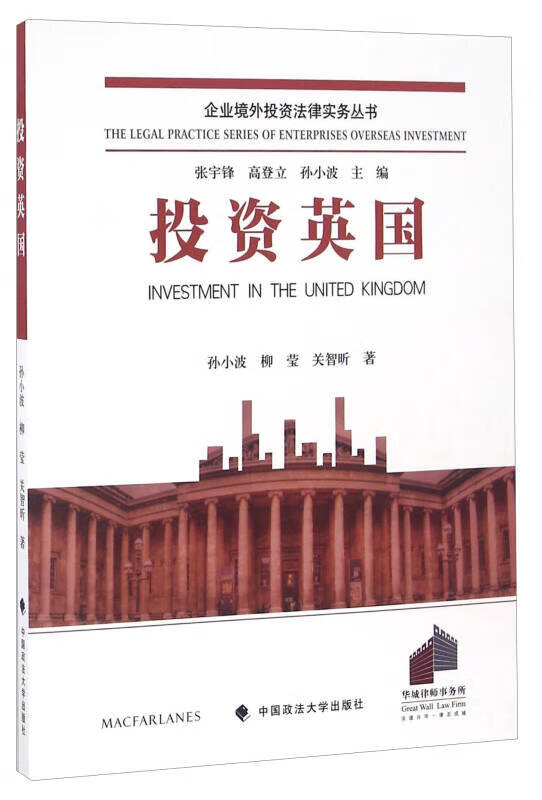 【书】投资英国