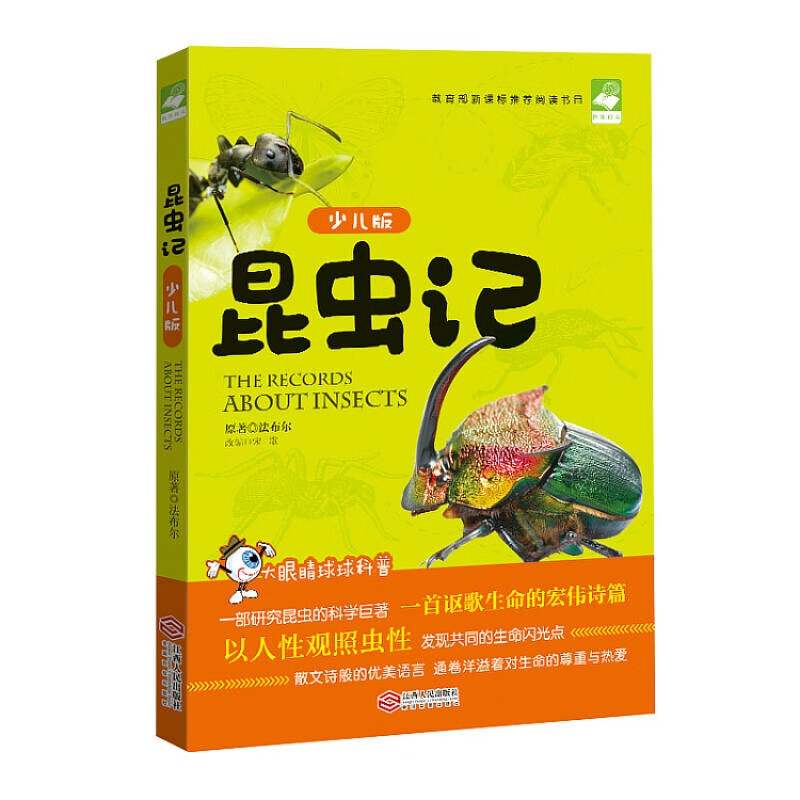 昆虫记（少儿版）【现货】