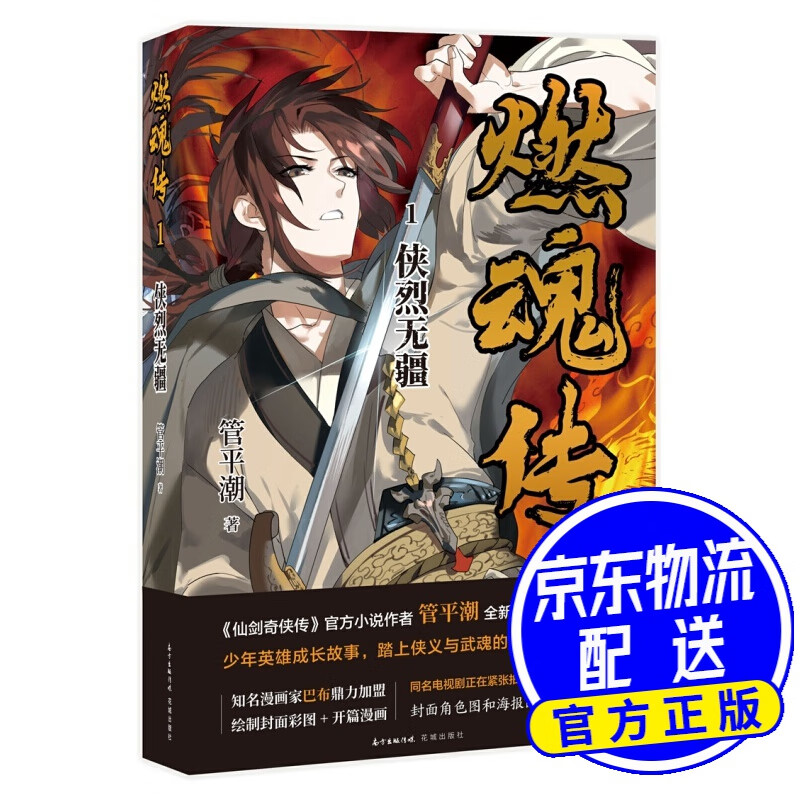 燃魂传1  侠烈无疆