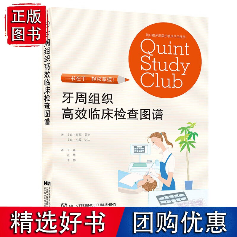 牙周组织临床检查图谱