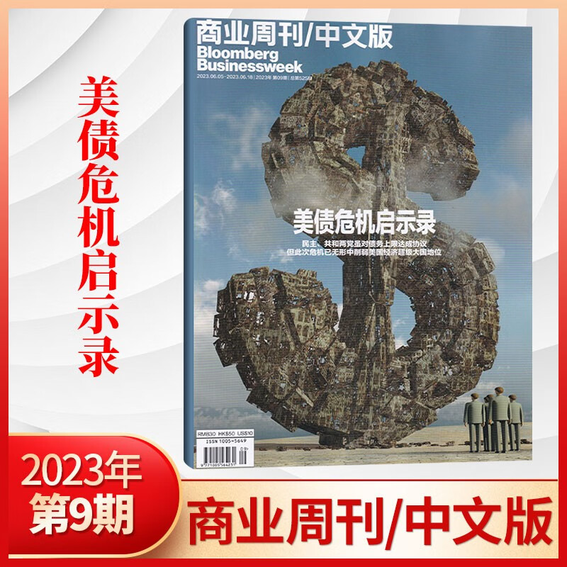 【13期：爱彼迎】彭博商业周刊中文版杂志2023年13期新 商业新闻财经类期刊杂志 第9期 美债危机启示录