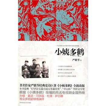 小姨多鹤 严歌苓【书】