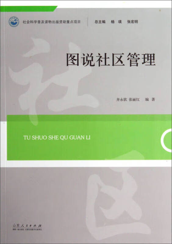 图说社区管理【好书】