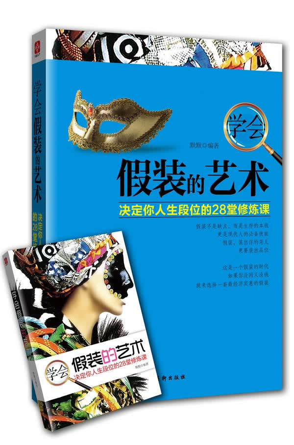 学会假装的艺术【好书】