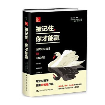 被记住，你才能赢9787300249698