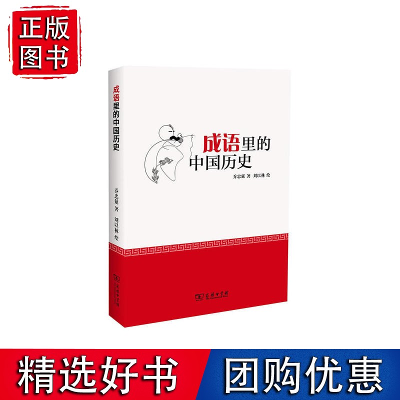 成语里的中国历史
