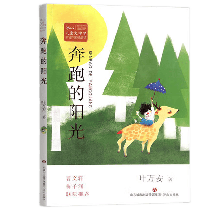 2022年三年级北京暑假阅读书目系列中国传统节日 四月小溪 大白鲸幻想国度：大熊的女儿 拯救天才 墨子的奇木鸢 奔跑的阳光 奔跑的阳光