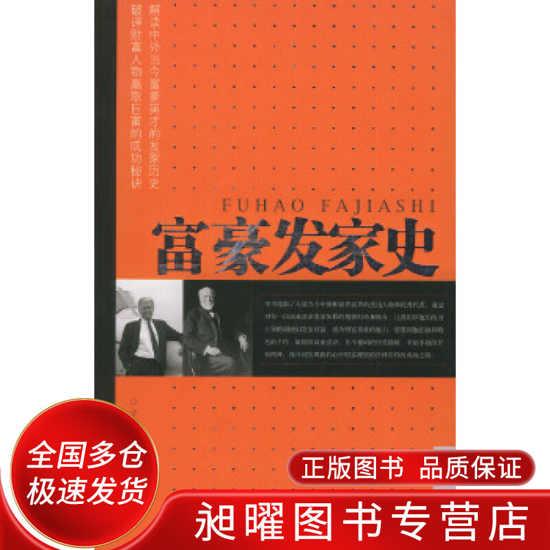 富豪发家史【精选】