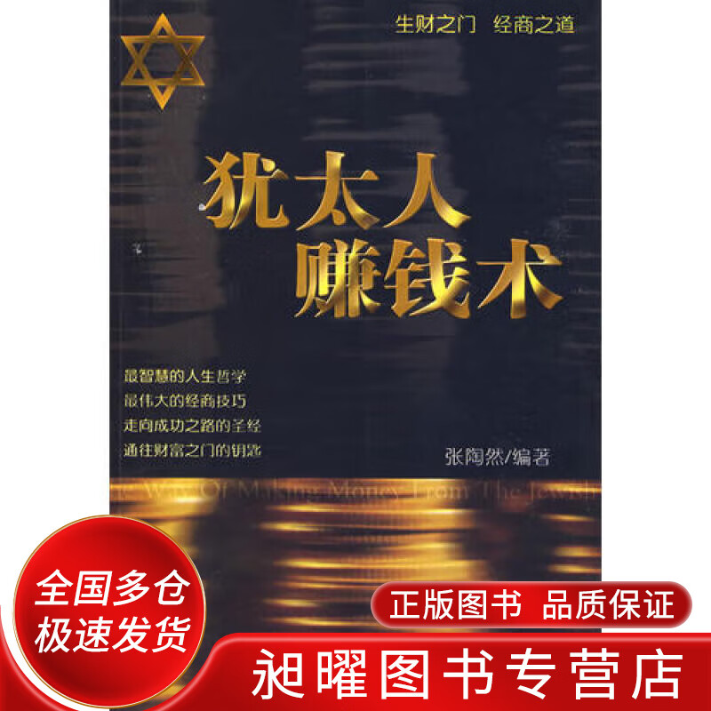 犹太人赚钱术【精选】