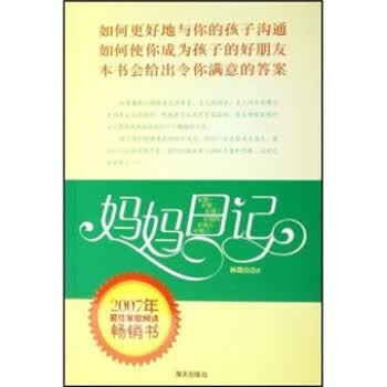 妈妈日记