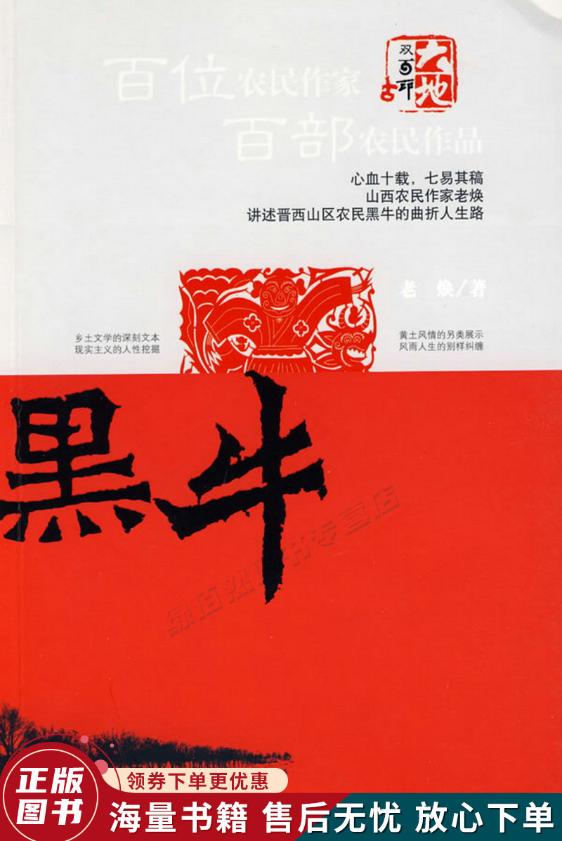 黑牛