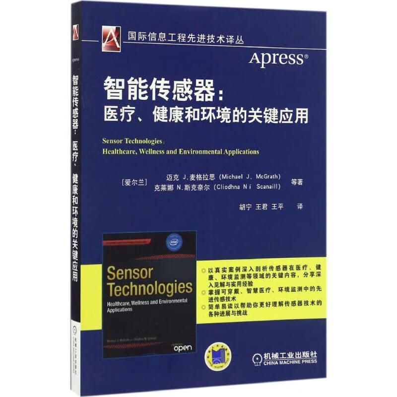 智能传感器【好书，下单速发】