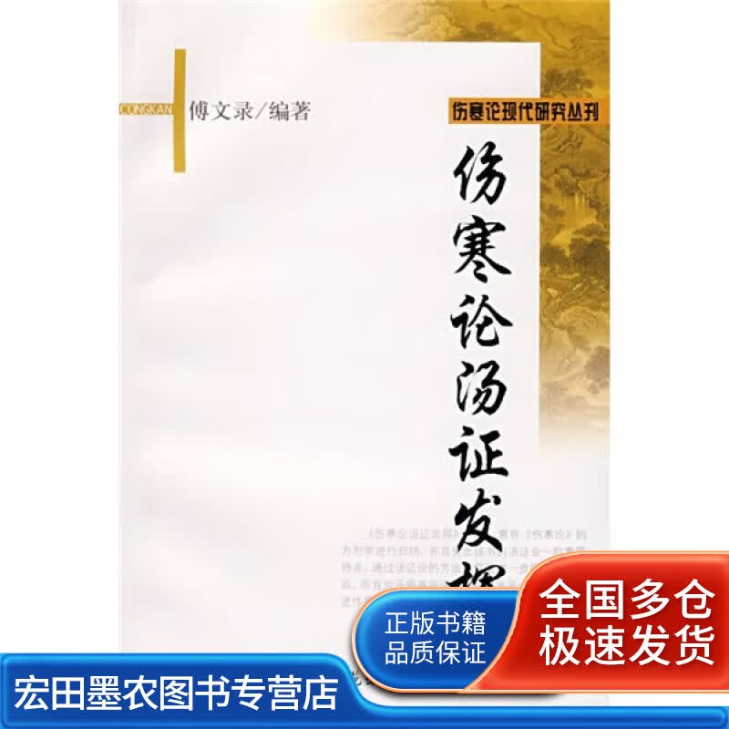 伤寒论汤证发挥【好书】