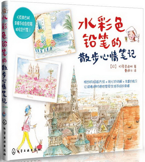 水彩色铅笔的散步心情【现货】