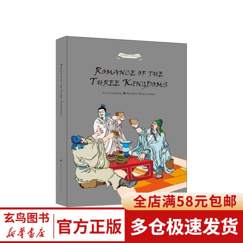 三国演义故事(英文版)(精)
