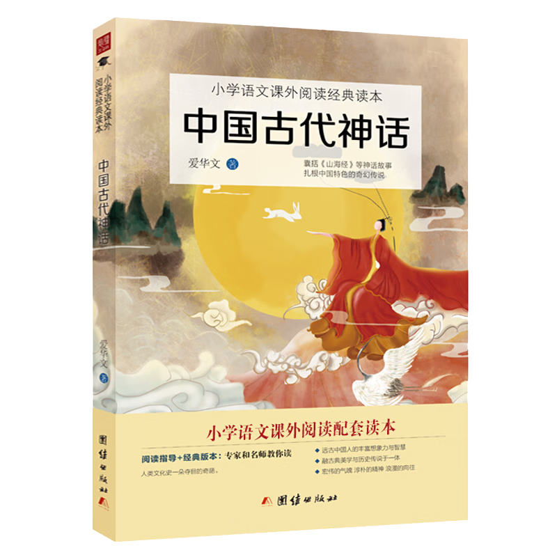2023新版中国古代神话 爱华文著同步人教版语文教材小学四年级上课外必读书目快乐读书吧丛书小学生课外阅读