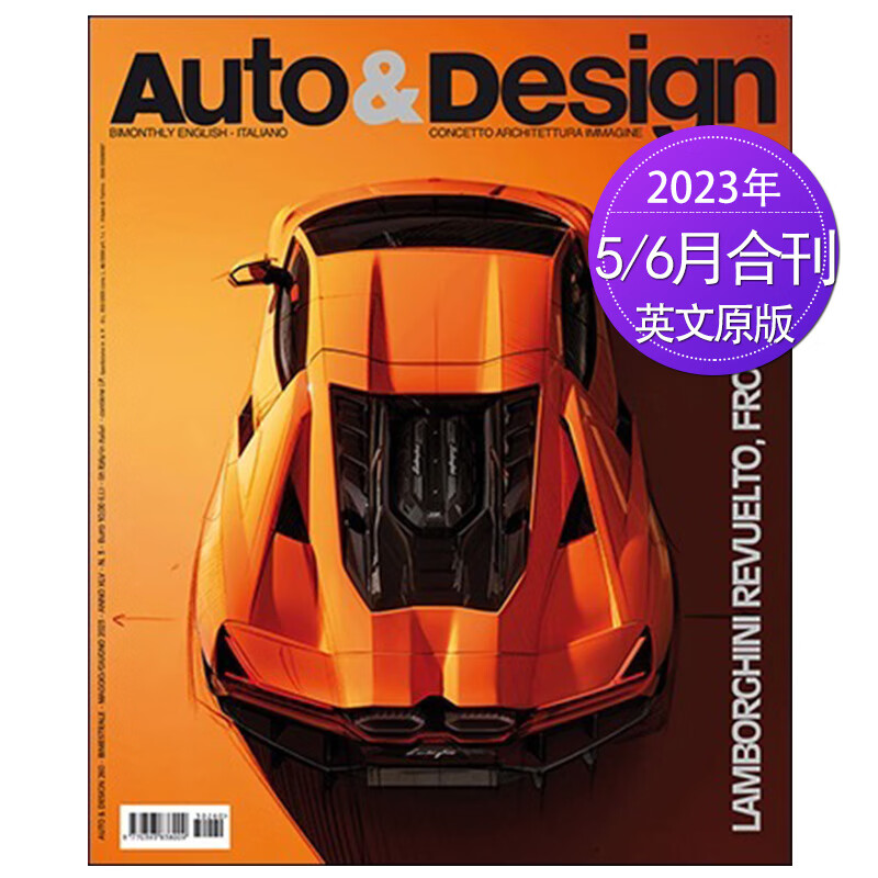 【外刊订阅】Auto & Design 意大利现代汽车设计杂志 2023年订阅6期 意英双语 【单期】2023年5/6月合刊
