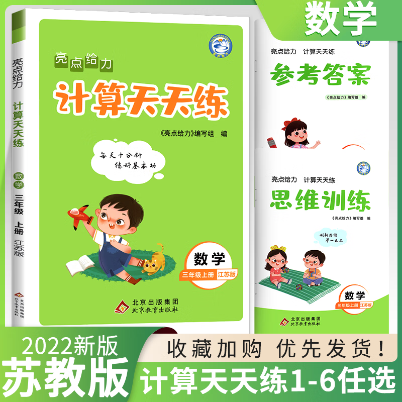 2023春新版亮点给力计算天天练数学默写天天练语文人教苏教版译林二年级上册一年级上册五六三年级上册四英语 数学-苏教版 六年级下