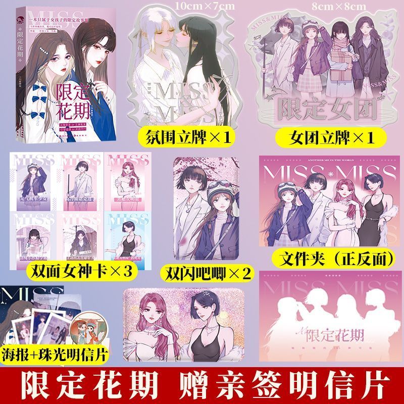 赠签明信片!赠风铃/圣诞小夜灯 有终 原名师姐师姐 双女主刑侦 限定花期