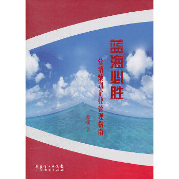 蓝海必胜 陈强【书】